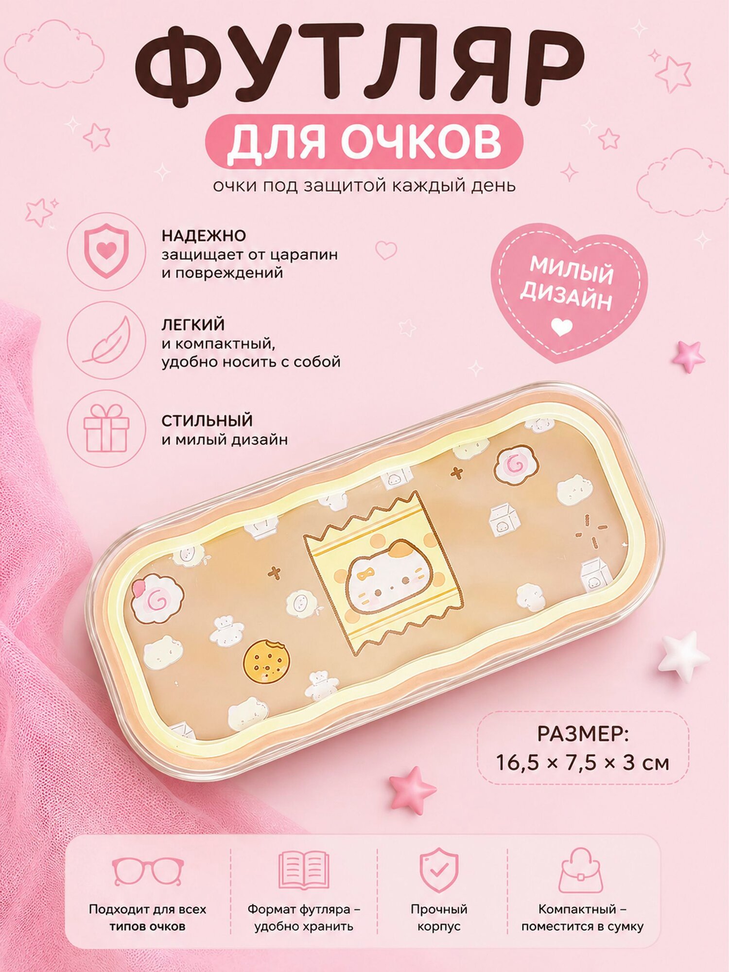 Футляр для очков жесткий очечник взрослый Сладости