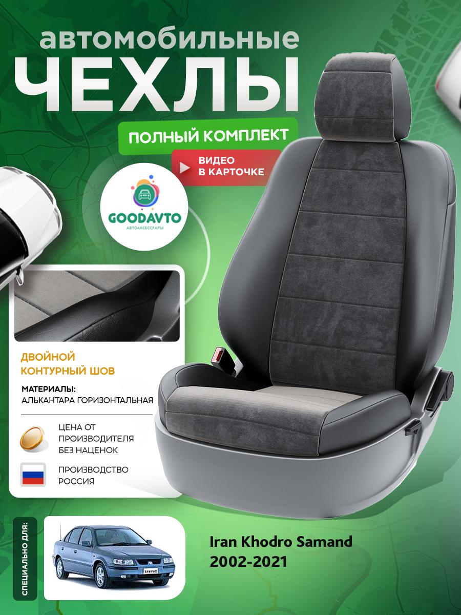 Чехлы Иран Хордо Саманд (Iran Khodro Samand) 2001-2022 1 седан Алькантара Черный G1501-A1734 Good Avto