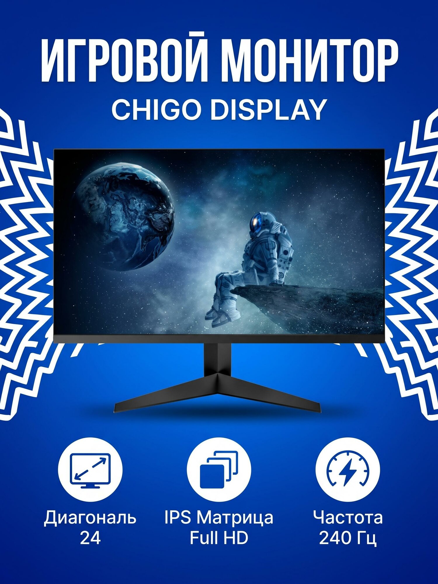 Игровой монитор CHIGO Display C24-F240B1 24" IPS 1080P 240Hz, EU, GL