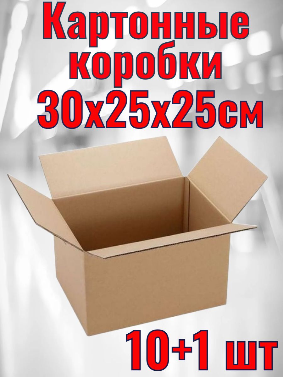 Коробки для переезда, (10+1шт.) картонные, прочные, для хранения вещей, гофрокороб, упаковочный материал 300х250х250 мм