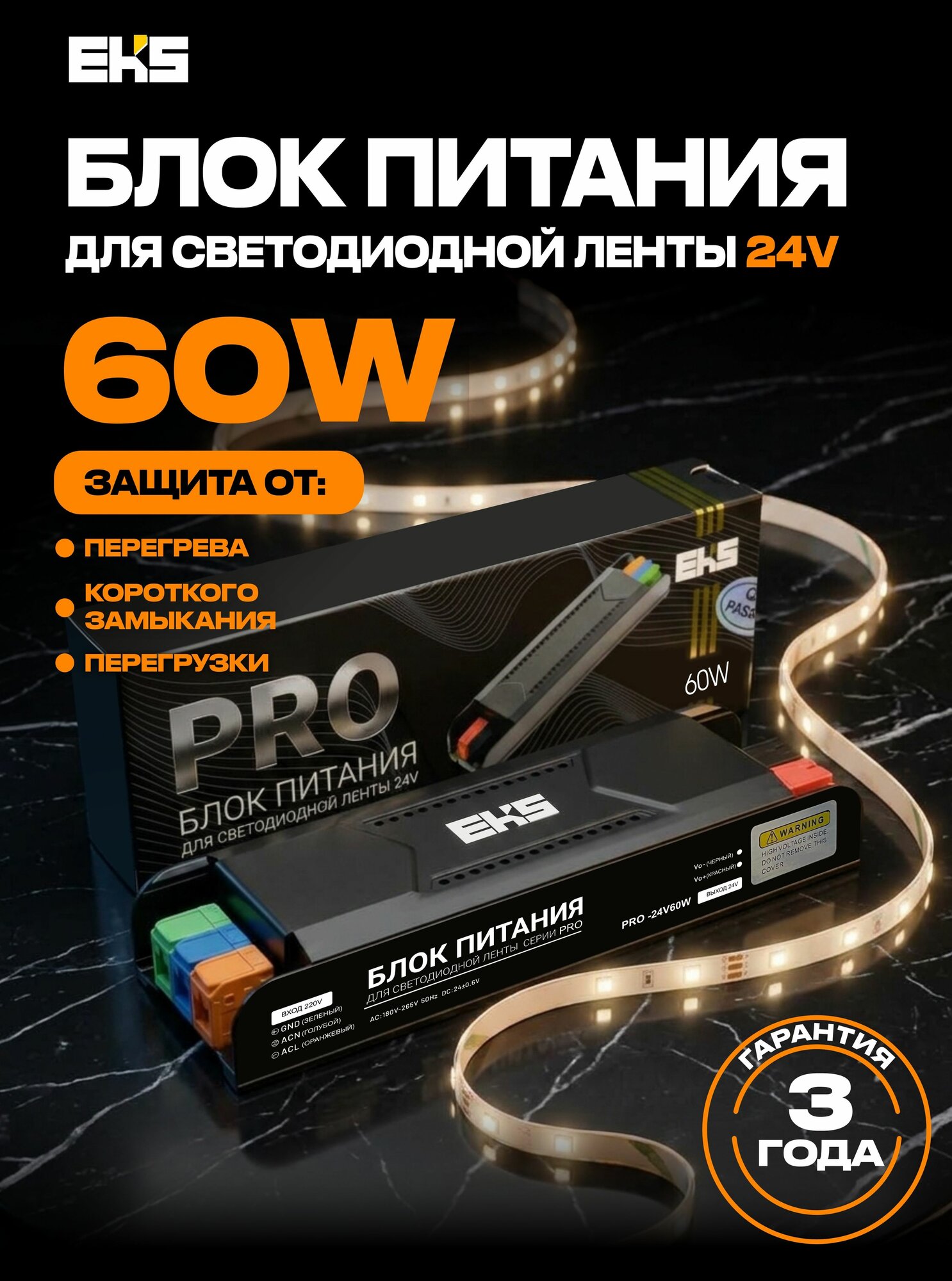 EKS, Блок питания PRO 24V, 60W,180-265Вт /для светодиодной ленты