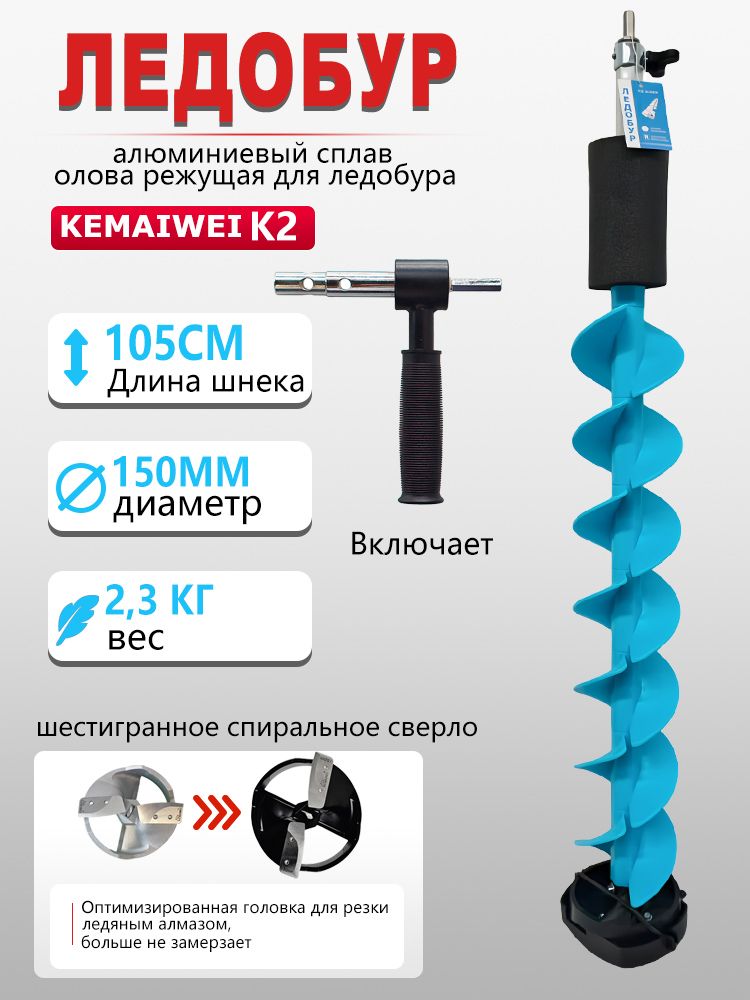 Ледобур Электрический, диаметр:150.06 мм