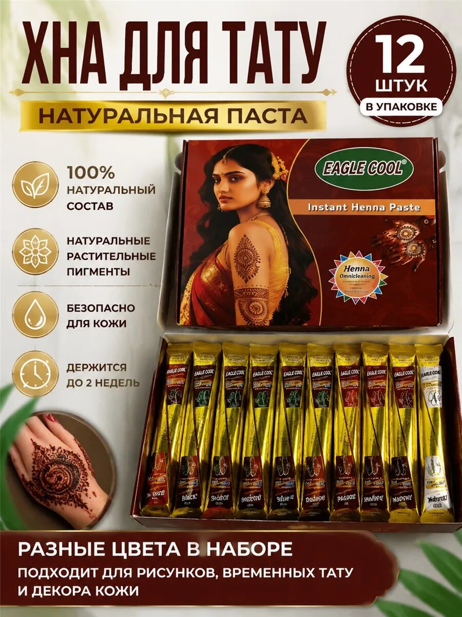 Набор хны для тату 12 шт, временный рисунок на коже