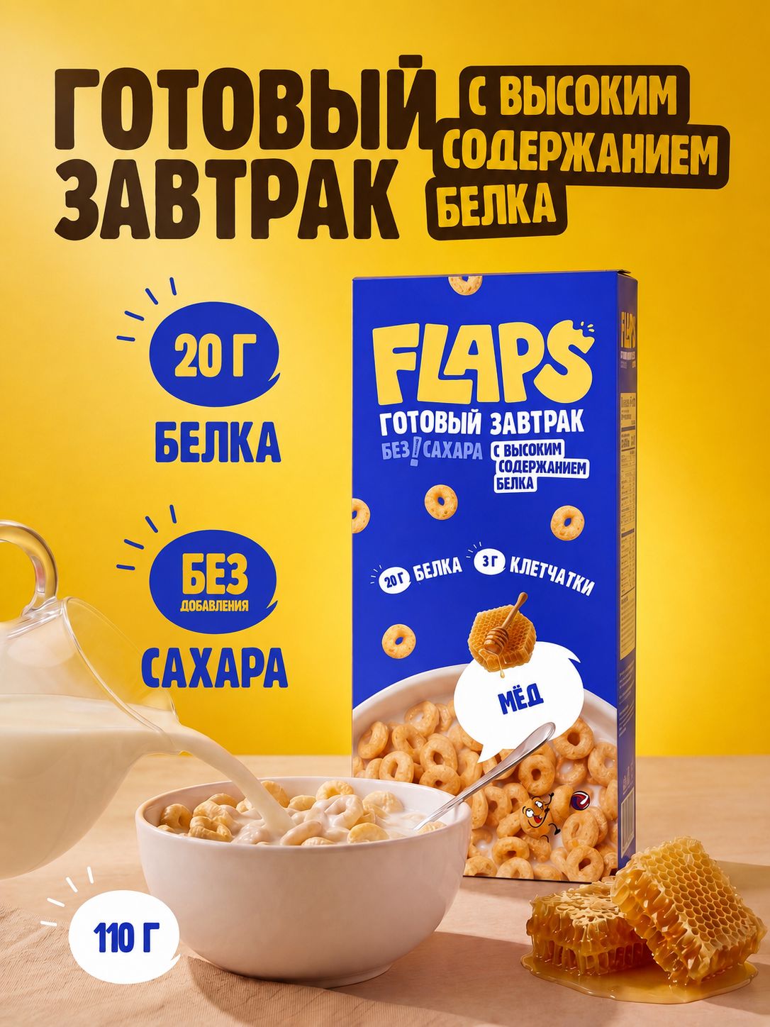 Завтрак сухой FLAPS со вкусом мёда, без сахара, 110 г
