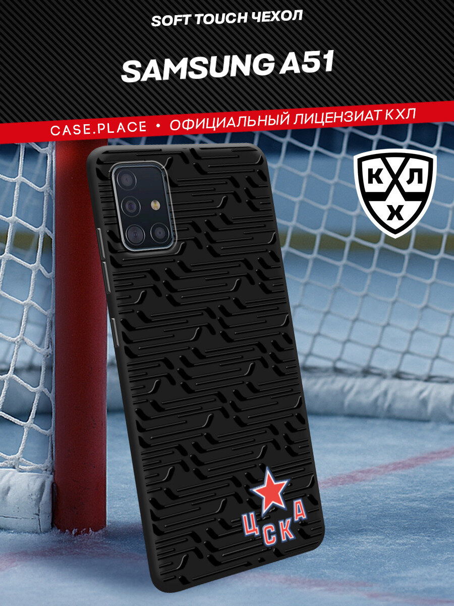 Чехол на Samsung Galaxy A51 / Самсунг А51 с принтом "КХЛ ЦСКА клюшки"