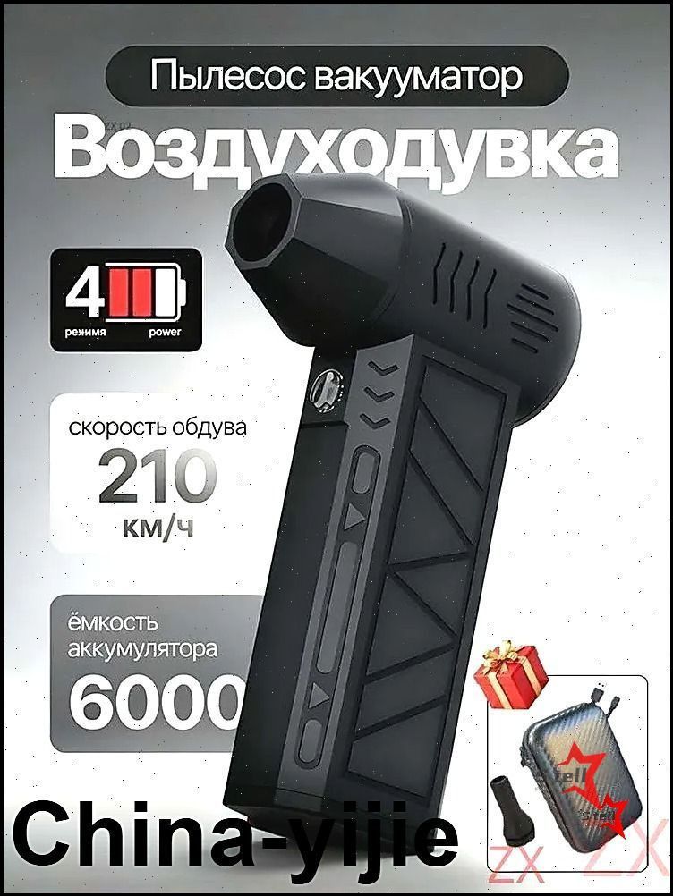 Портативный бестселлер воздуходувка