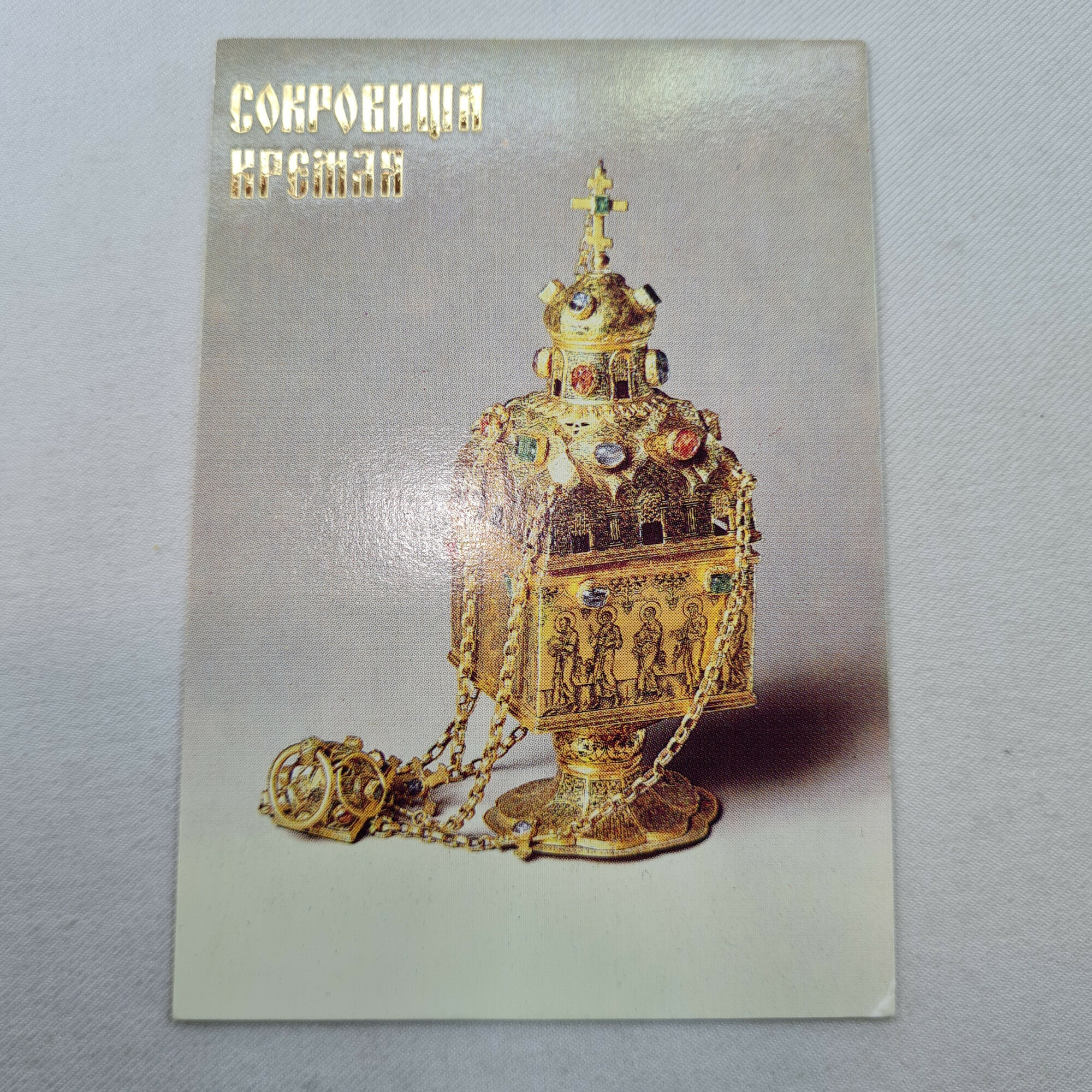 Карманный календарик 1992. Кадило из Московского Кремля. Календарь винтажный