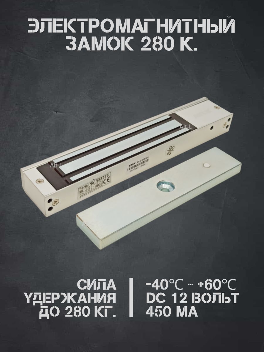 Электромагнитный замок с силой удержания до 280 кг.