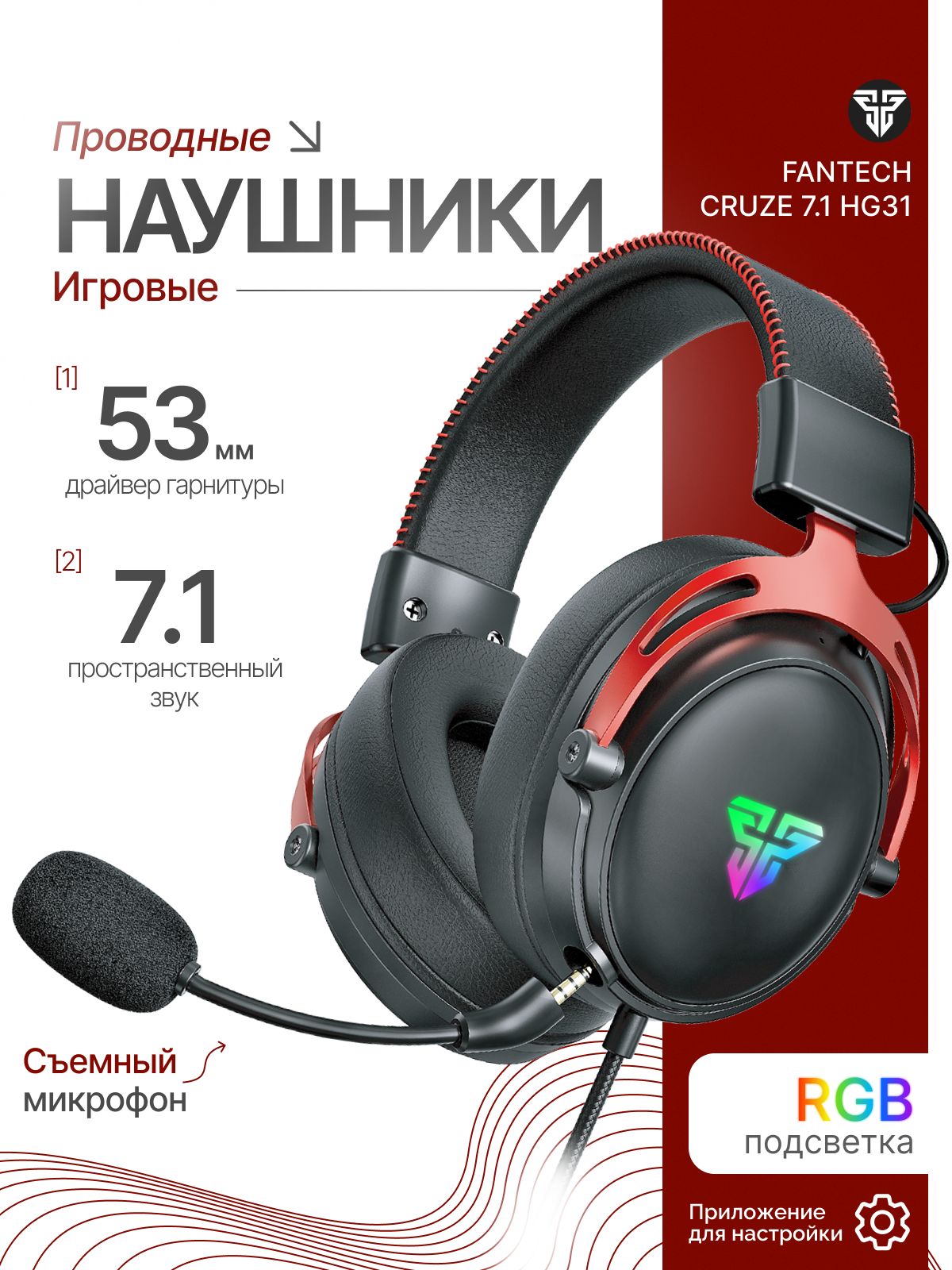Наушники игровые проводные Fantech Cruze 7.1 HG31, 53 мм драйверы, виртуальный звук 7.1, RGB подсветка, съёмный микрофон, чёрно-красные