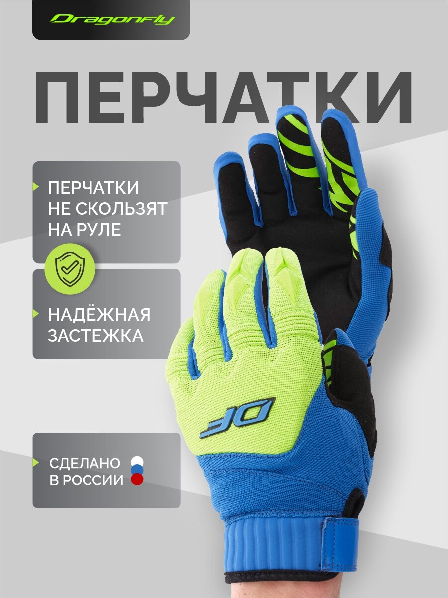 Перчатки Dragonfly ENDURO Blue-Green