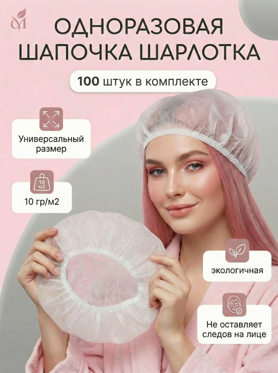 Шапочка одноразовая гофрированная медицинская Шарлотта, упаковка 100 шт. белая