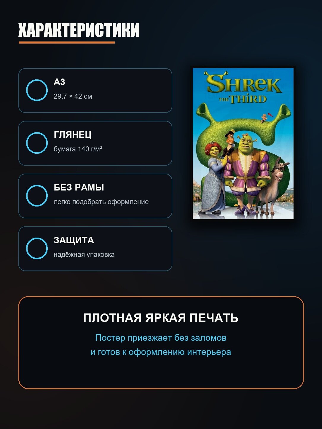 Постер Шрек Третий — фото 1
