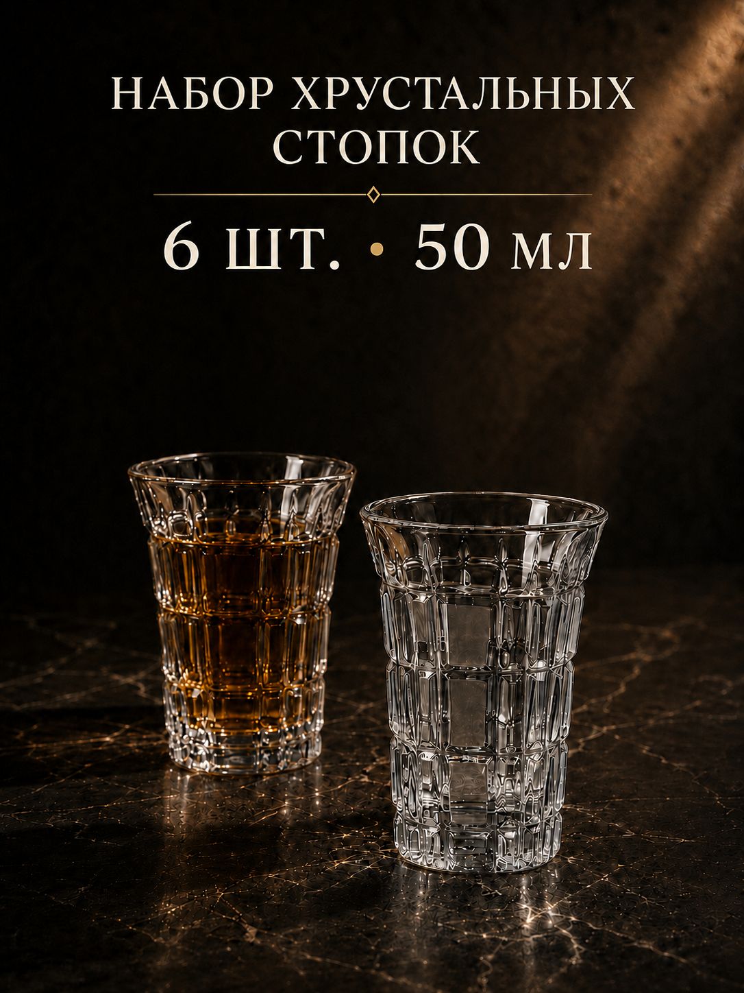 Хрустальные стопки для водки 6 штук (50 мл), Неман