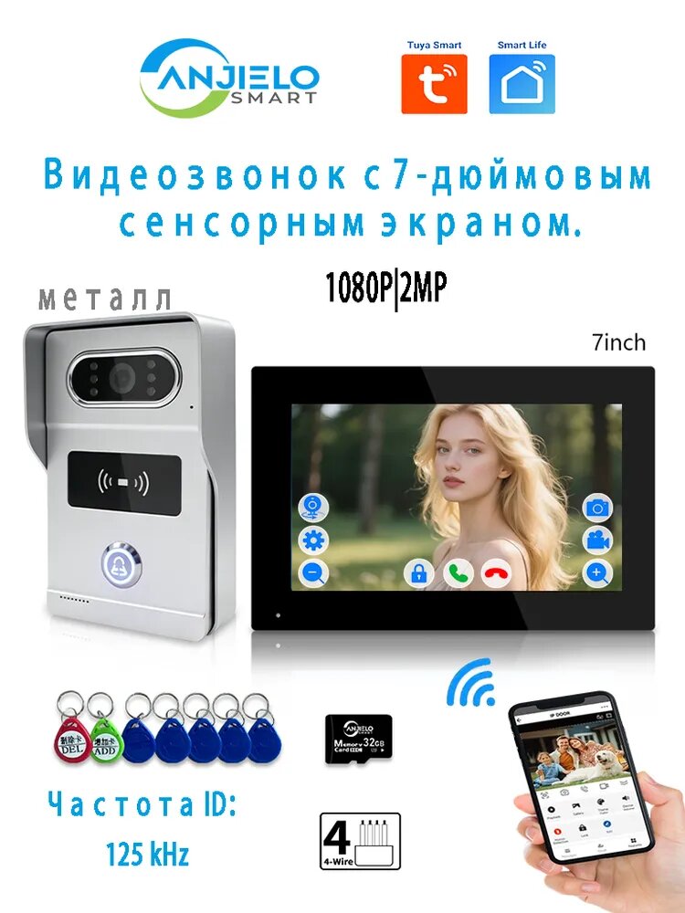Anjielo 7-дюймовый сенсорный экран Wi-Fi Video и однократная идентификационная карта для разблокировки, водонепроницаемая и морозостойкая металлическая камера