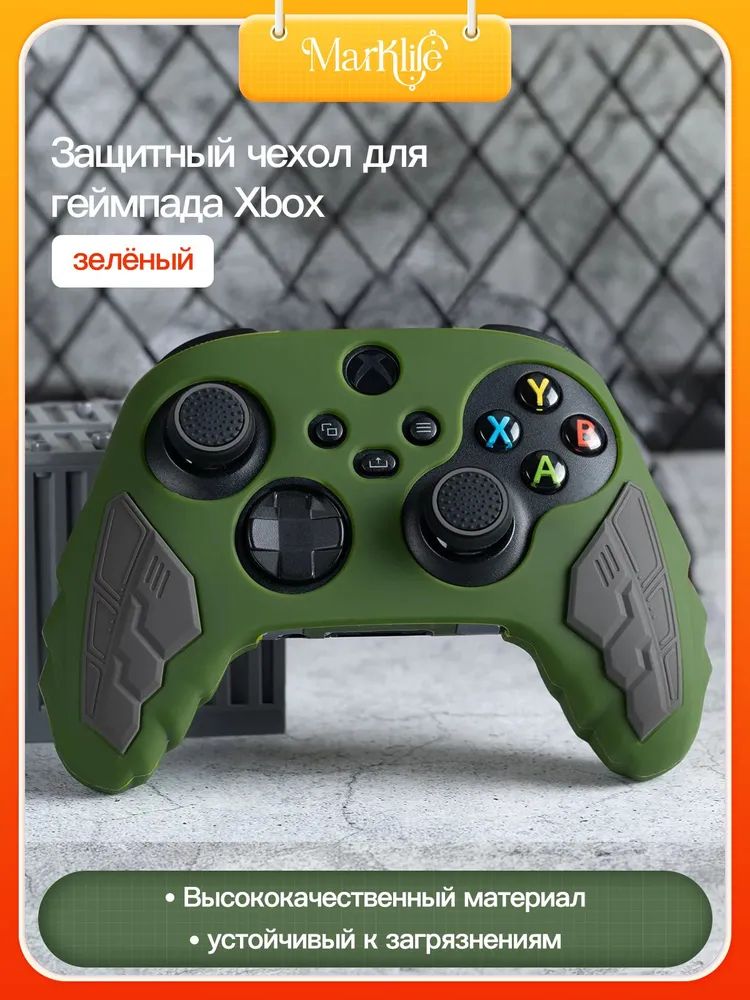 Защитный чехол для геймпада Xbox Series X, изготовленный из высококачественного силикона.