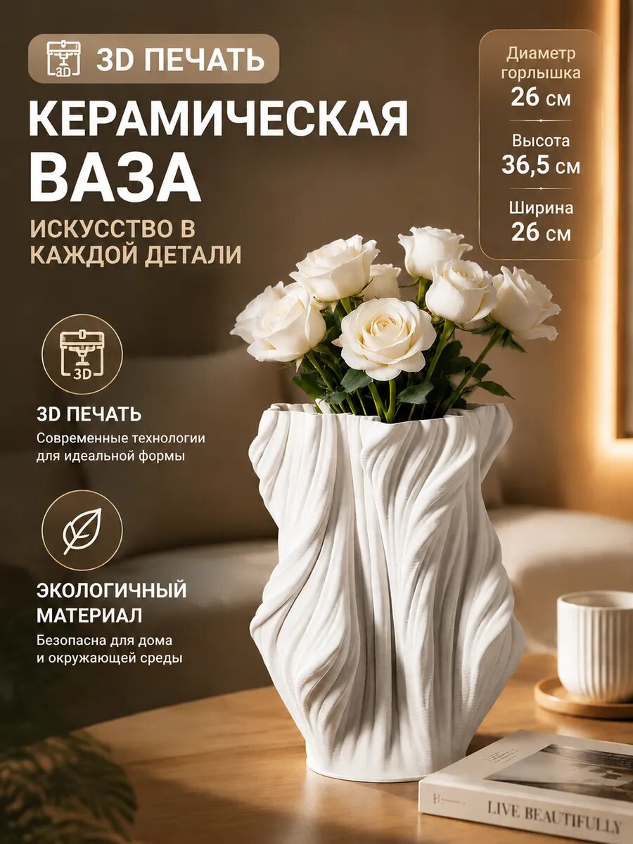 Ваза "Волна", Керамика, Фаянс, 1 шт