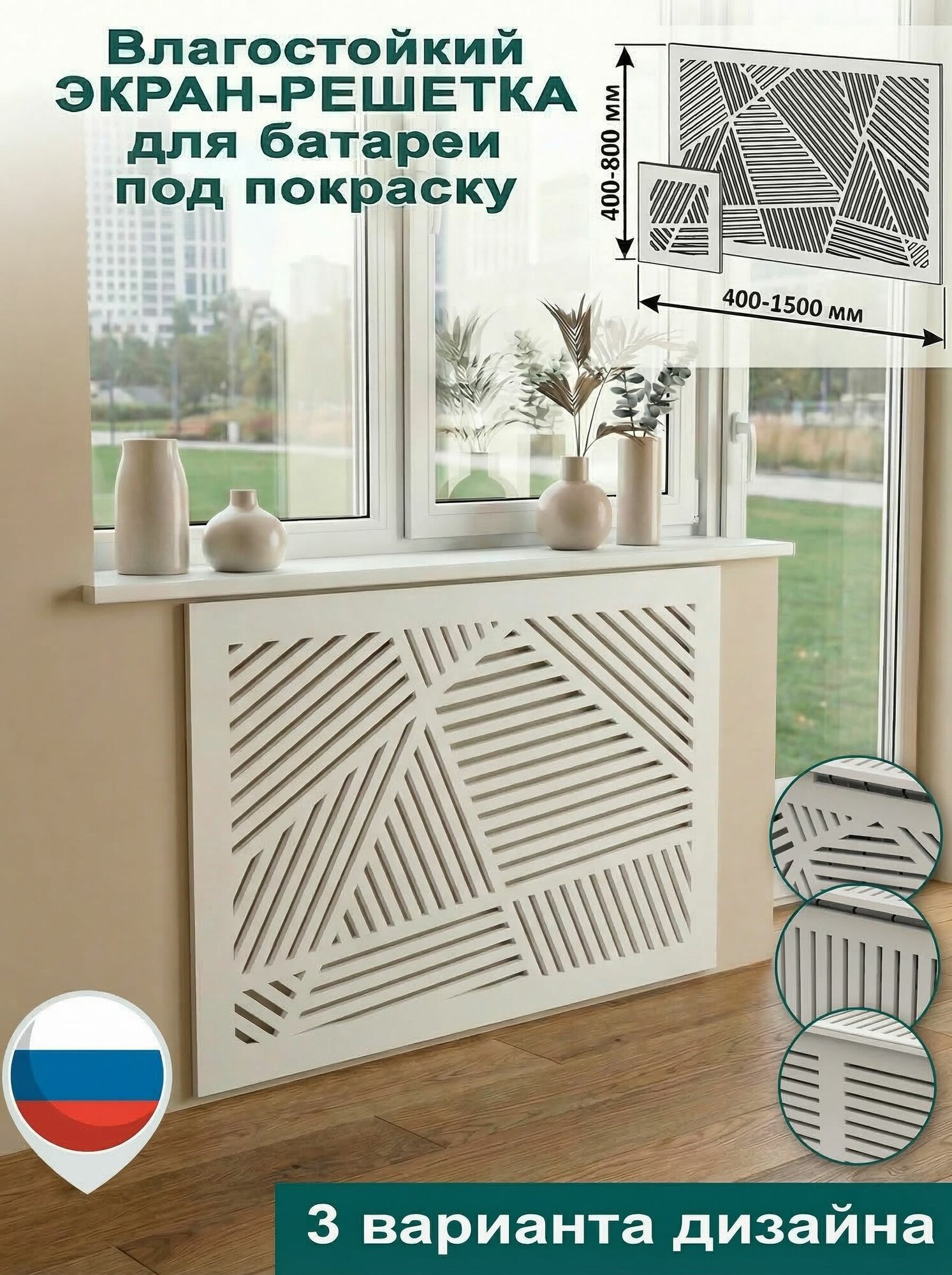 Экран-решетка высота 550 мм ширина 800 мм декоративная для батареи отопления ПВХ белый матовый, влагостойкий защитный экран под радиатор (можно красить)