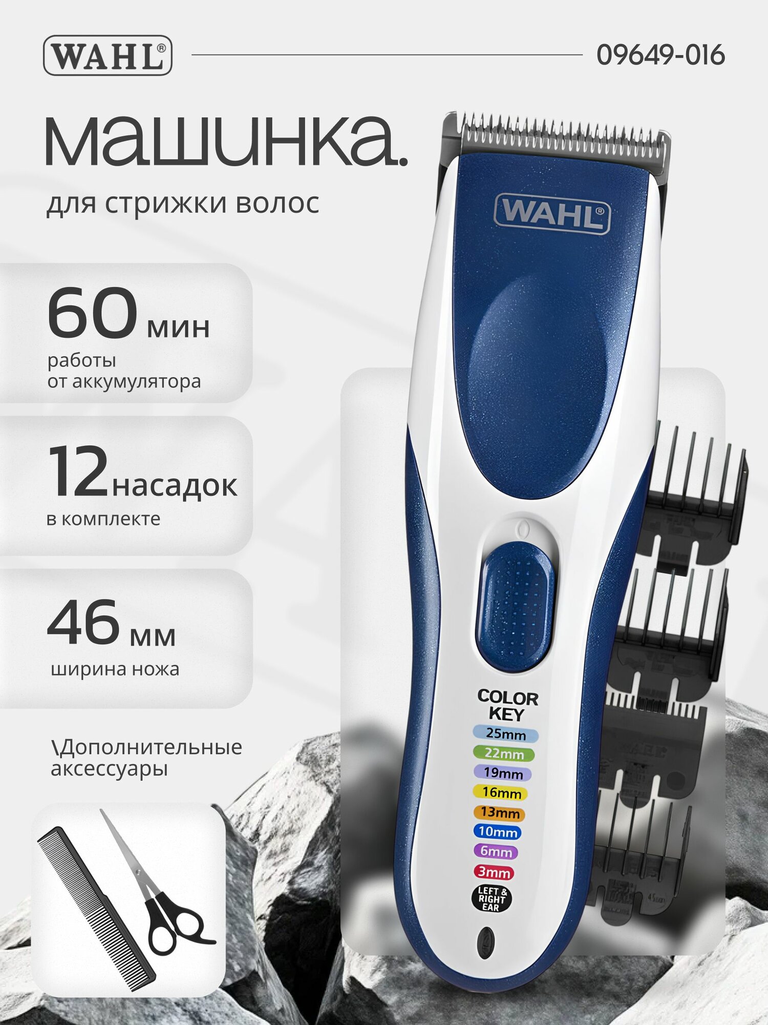 Машинка для стрижки волос проводная Wahl Cordless Color Pro 09649-016