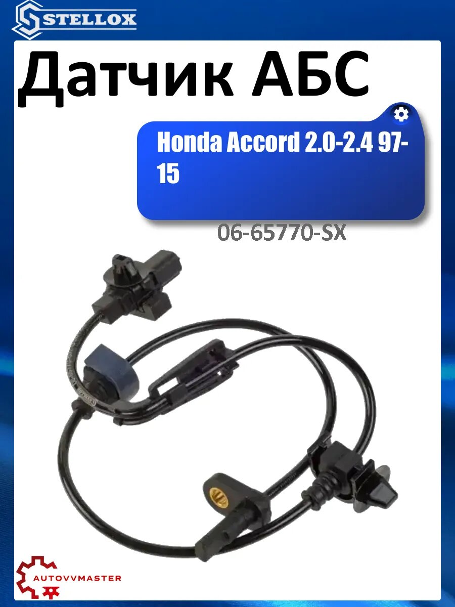 Датчик АБС