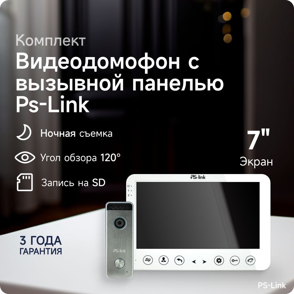 Комплект видеодомофона с вызывной панелью Ps-Link KIT-715DP-207CR-S / экран 7" / запись на microSD