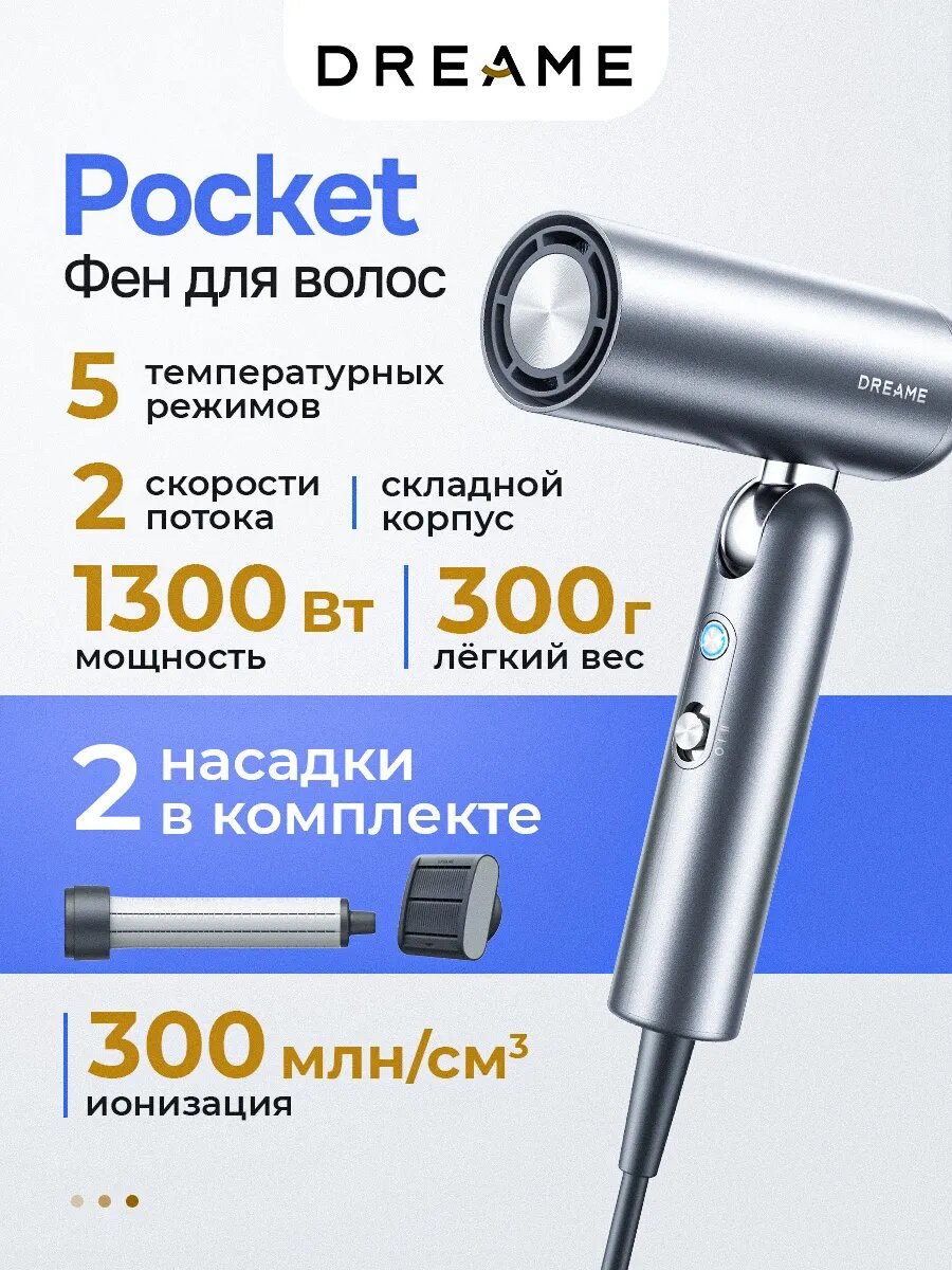 Фен Pocket Ultra