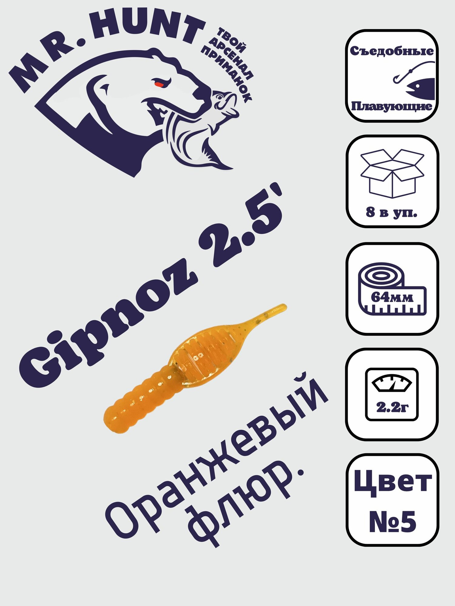 Гипноз 2.5 64мм.