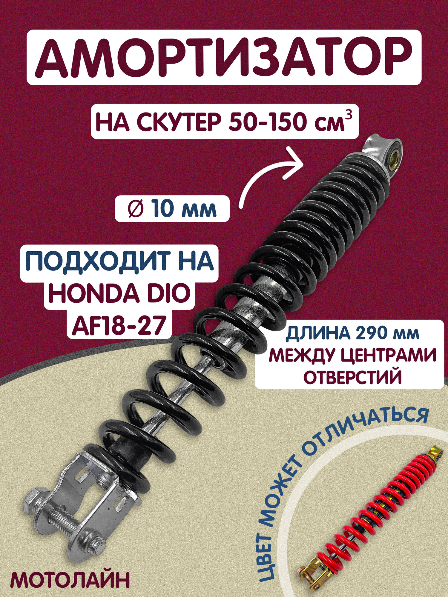 Амортизатор задний на скутер 139QMB 290 мм
