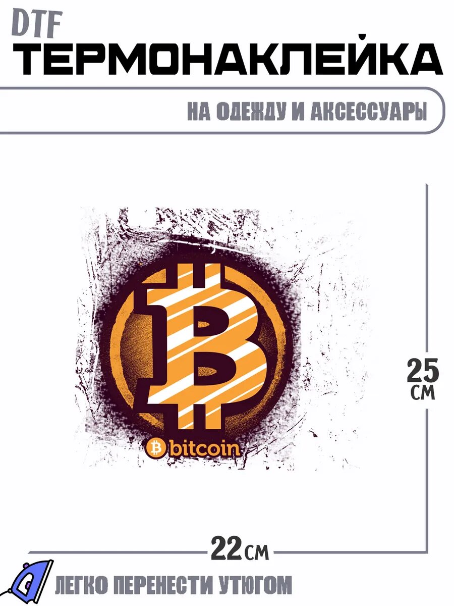 Термонаклейка Биткоин