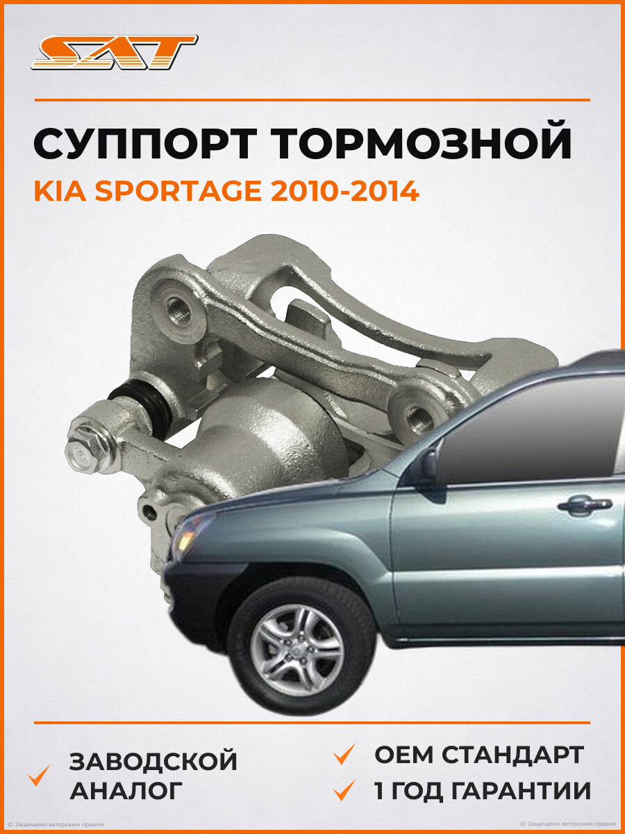 Суппорт тормозной задний левый SAT ST582102S700 Kia Sportage 3 2010-2014 Киа Спортейдж