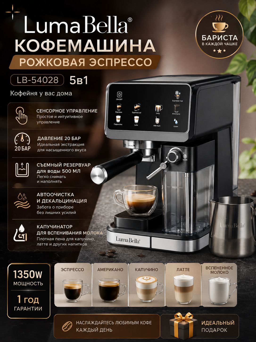 Кофемашина рожковая , с автоматическим капучинатором