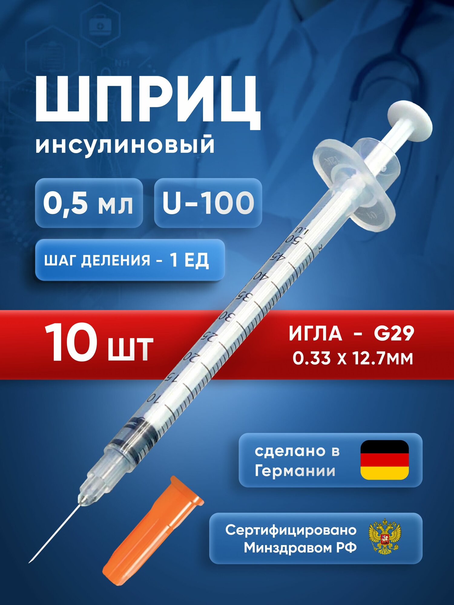 Шприц инсулиновый KDM KD-Ject 0,5 мл U100, с интегрированной иглой, 29G, 0,33 х 12,7 мм, 10 шт