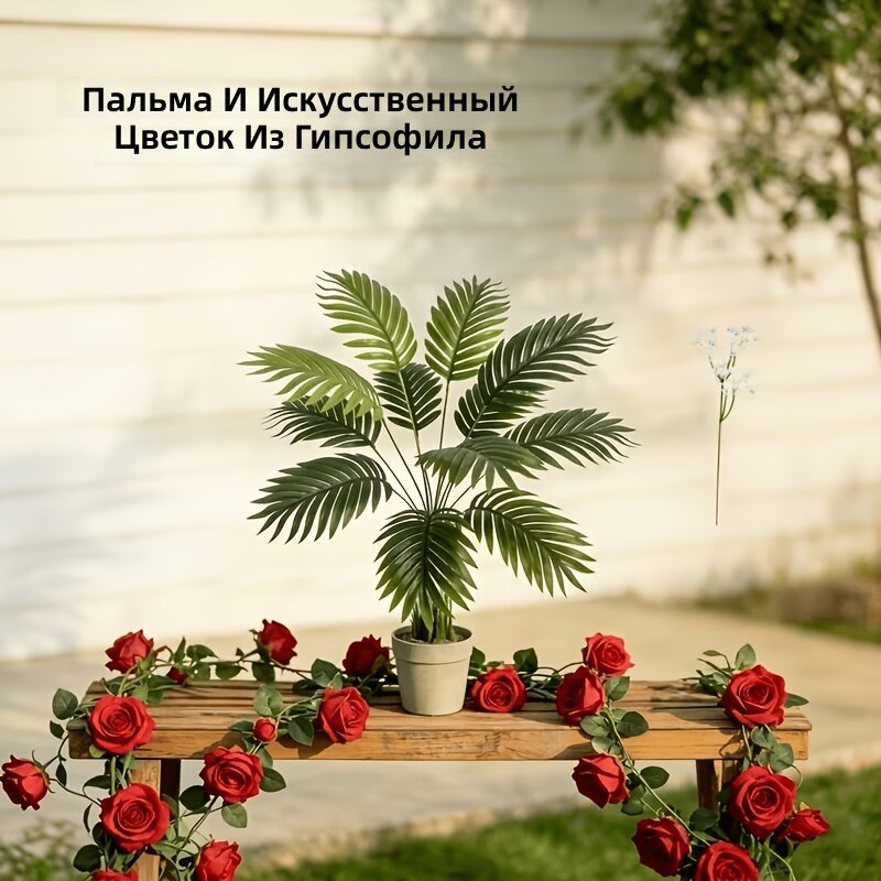 Искусственные растения для улицы, 2 шт: высокая прямая пальма и белые гипсофилы, декор для сада и двора