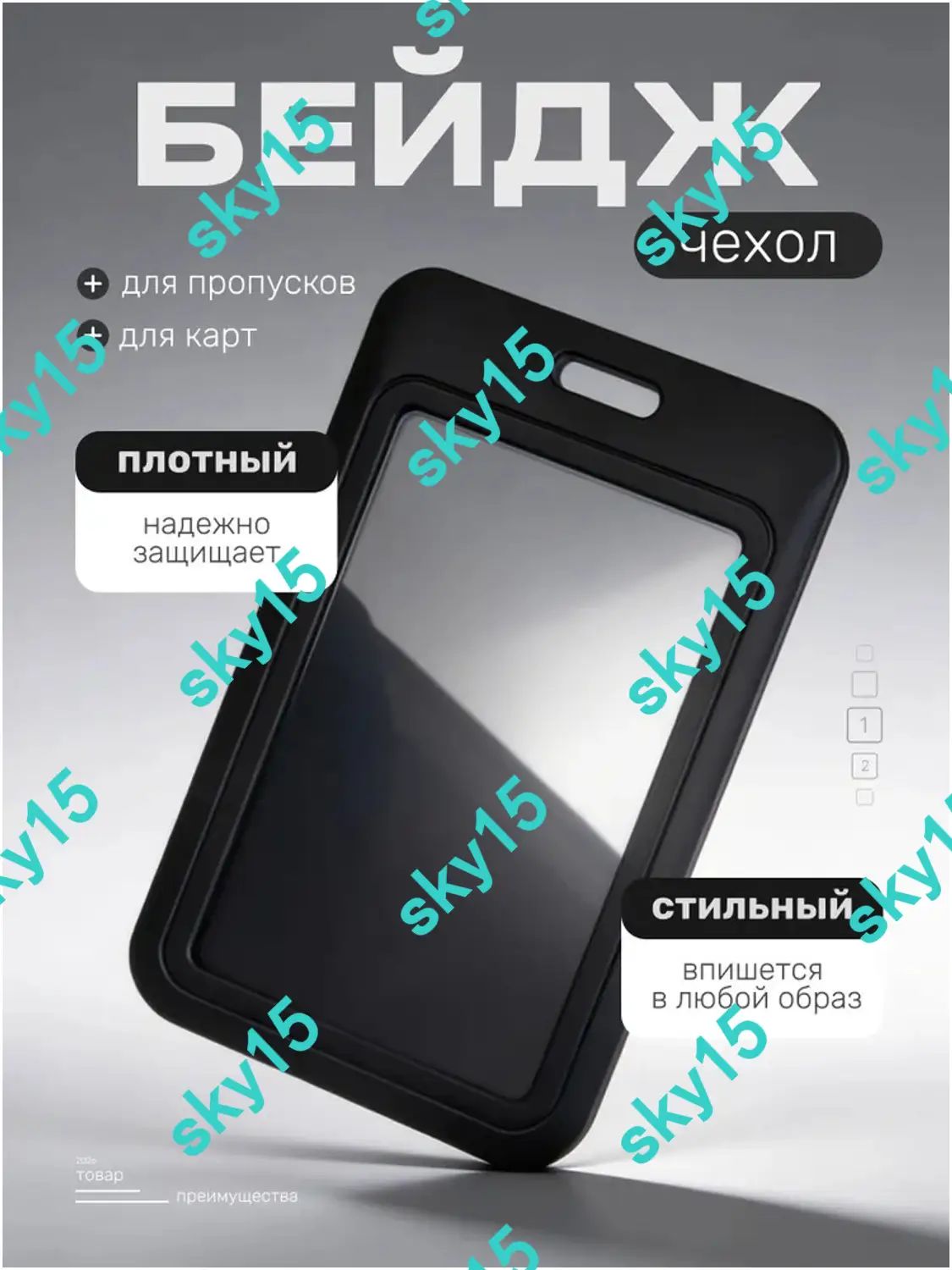 Чехол пластиковый для пропуска, карты, проездного, бейдж чёрный