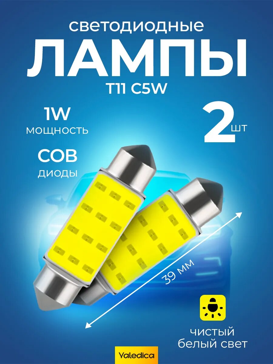 Лампочки, подсветка салона и номера