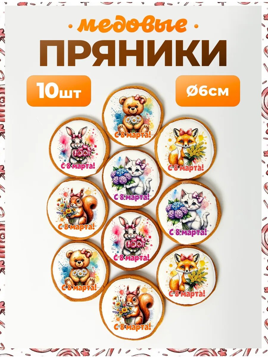 Украшения для торта на 8 марта. Животные - 6 см