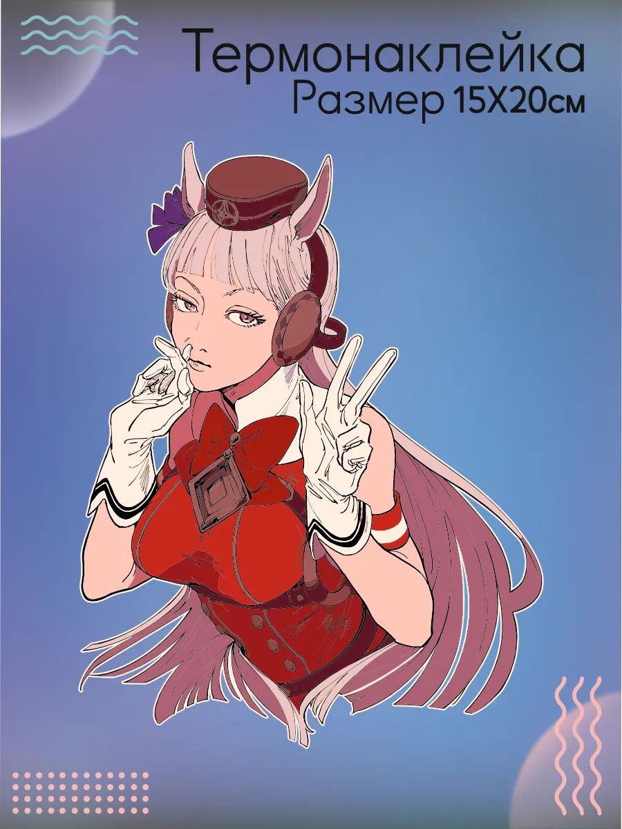 Термонаклейка на одежду Umamusume Gold Ship
