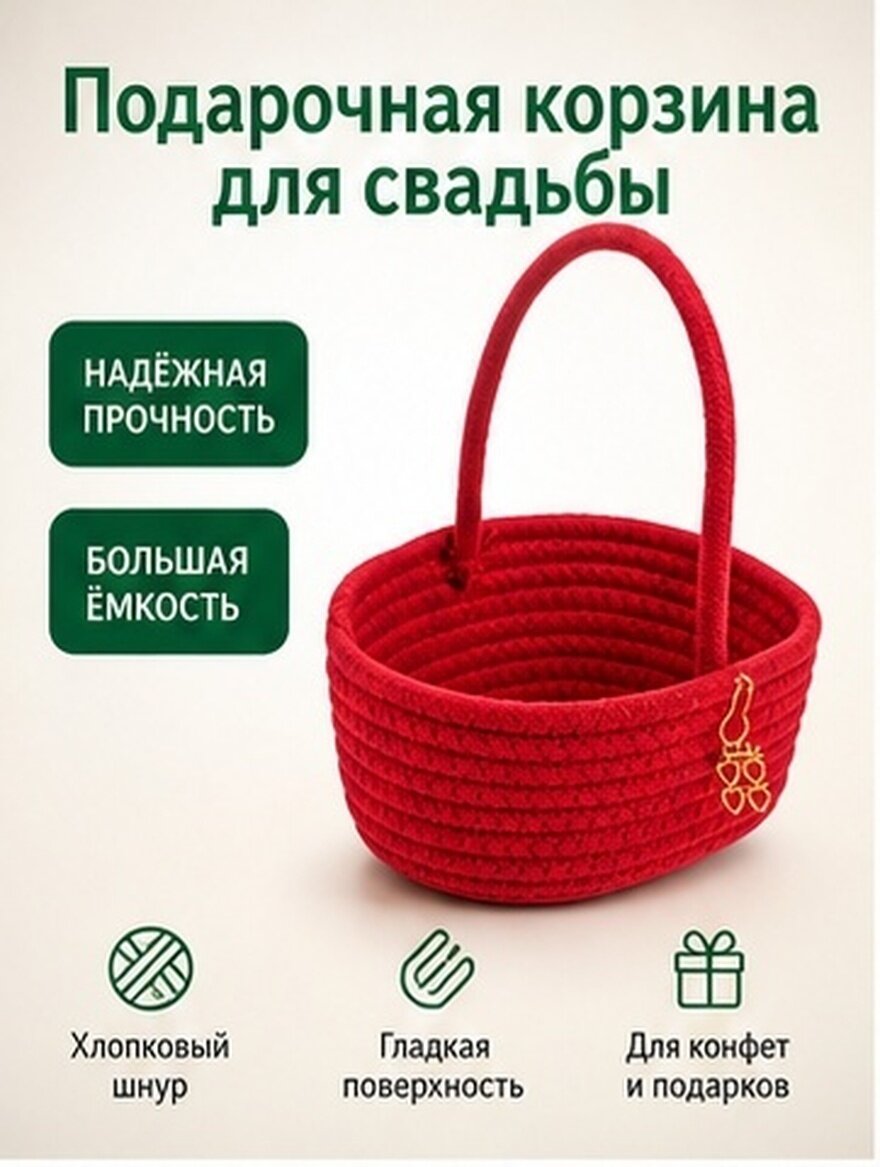Корзина Для Конфет Свадебная Красная Вместительная И Украшенная 17.00X14.50X7.00CM