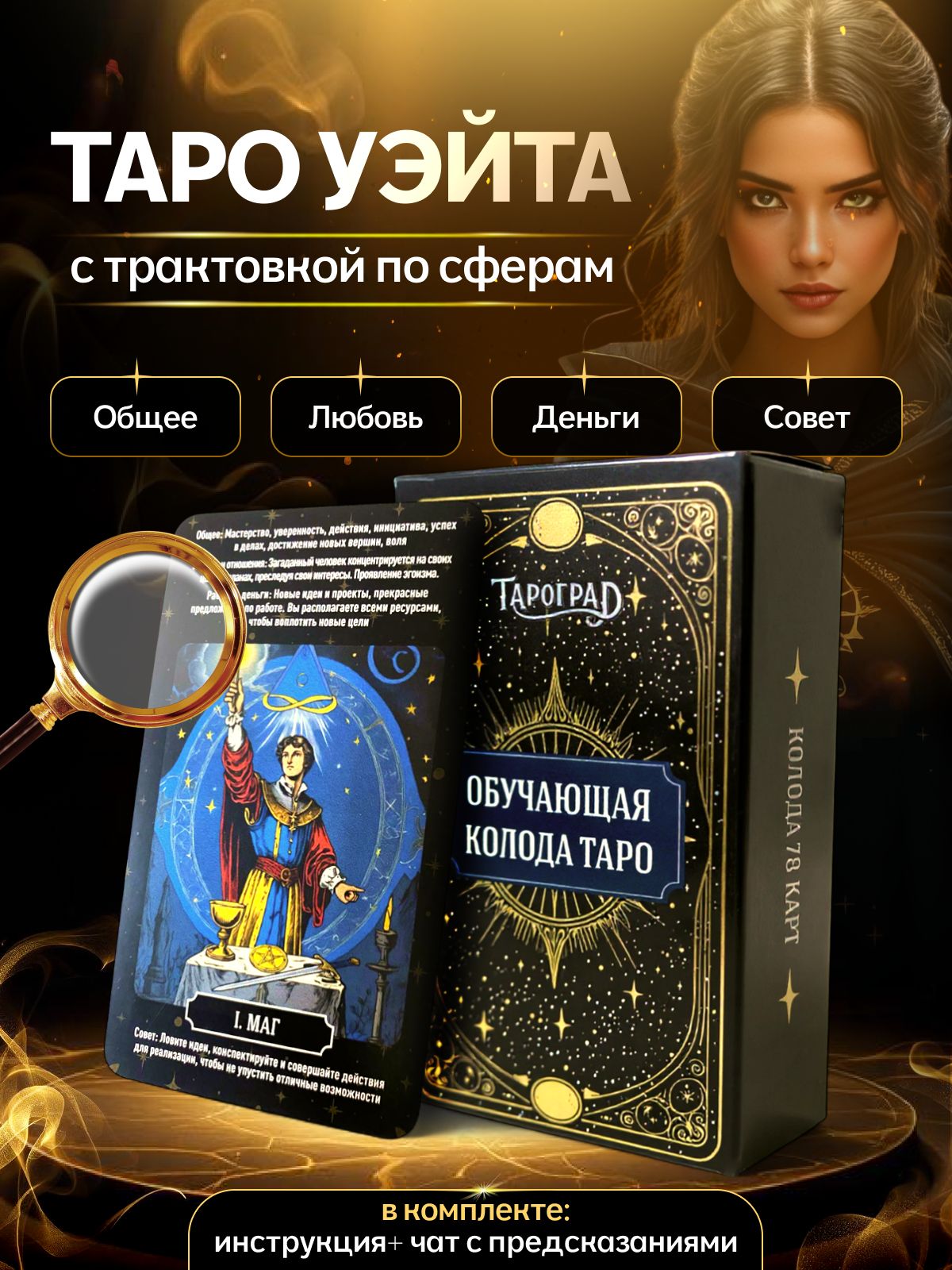 Карты Таро