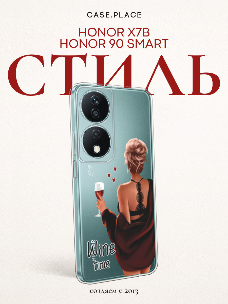 Чехол на Honor X7B/90 Smart / Хонор X7B/90 Smart с принтом Модница, прозрачный