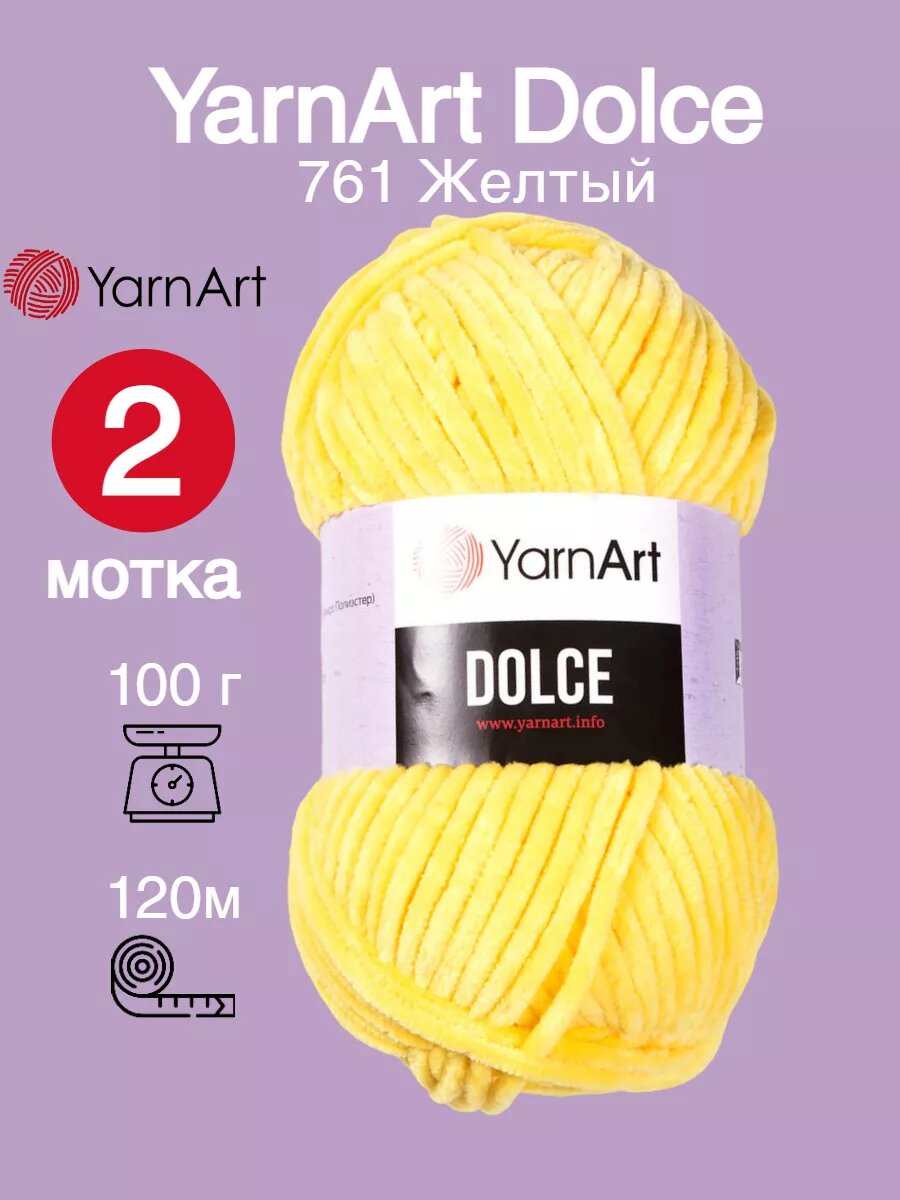 Пряжа YarnArt Dolce / Ярнарт Дольче / для вязания / цвет 761 / желтый / 2 мотка