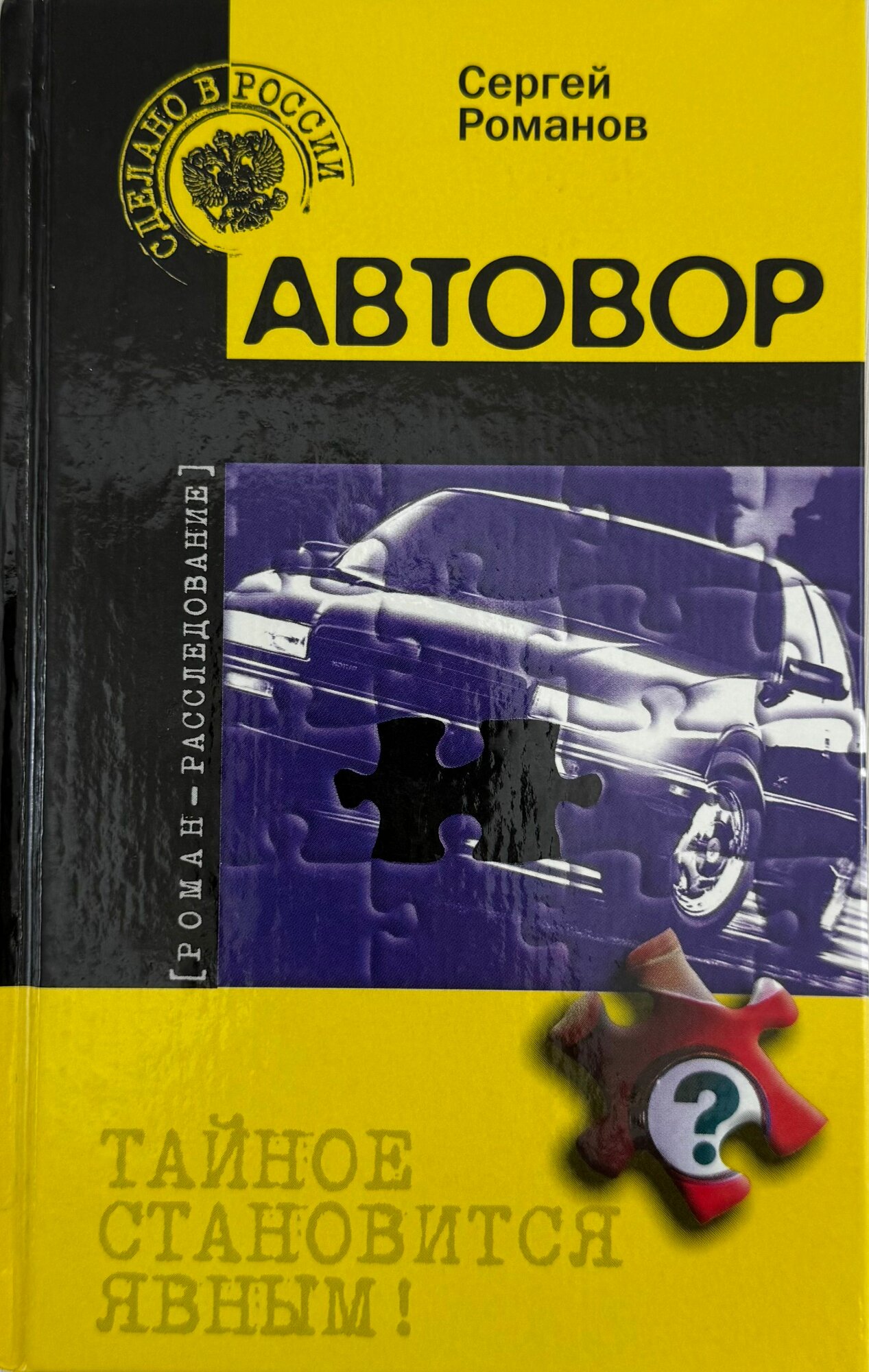 Автовор