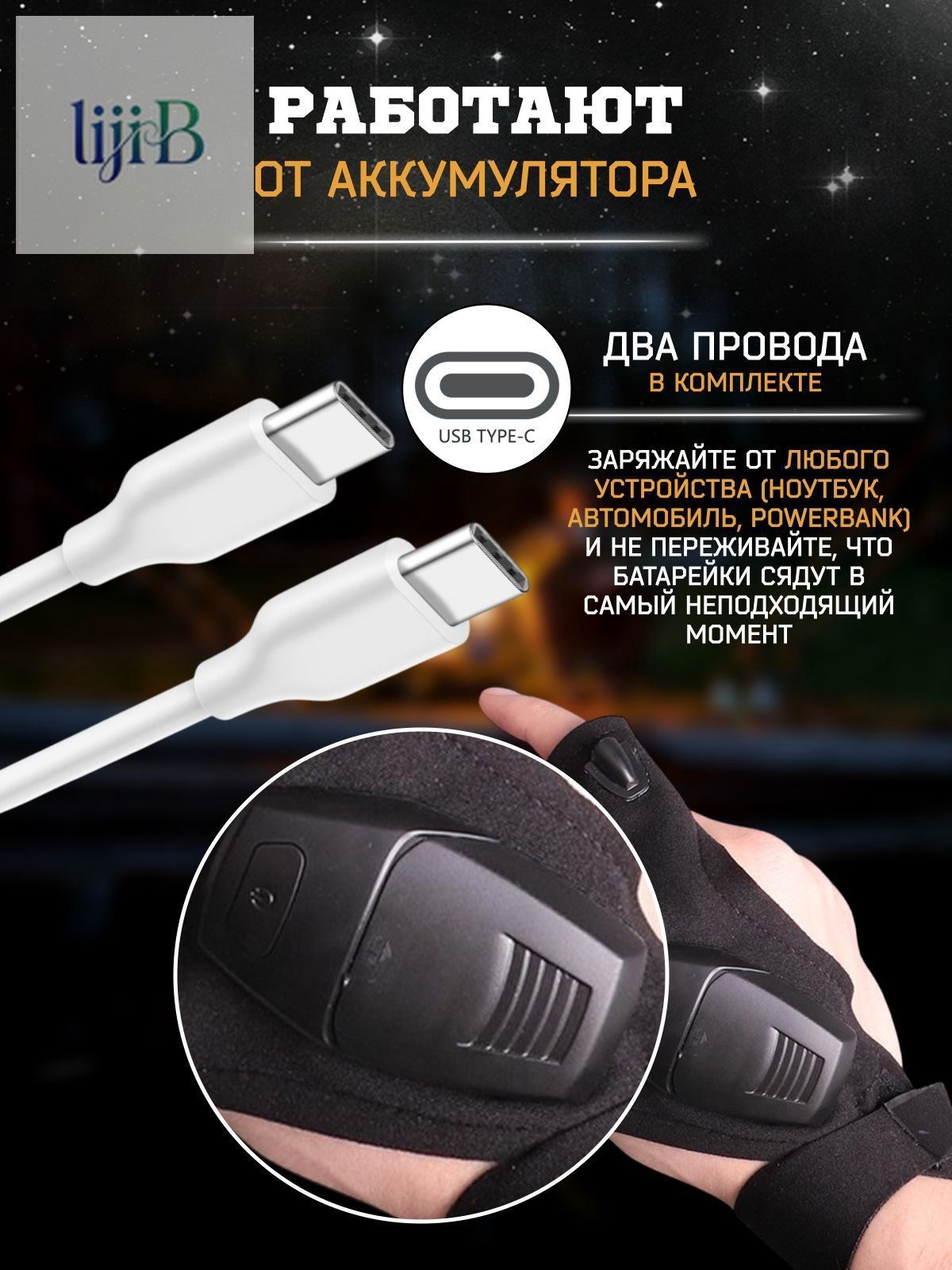 Фонарь-перчатка — фото 1