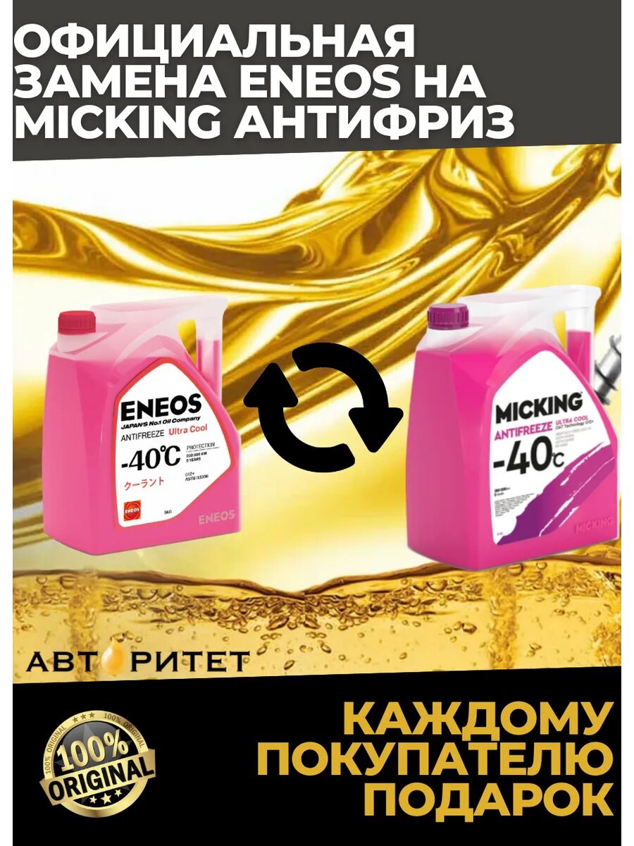 Антифриз Antifreeze Ultra Cool -40C 5кг Замена на Micking