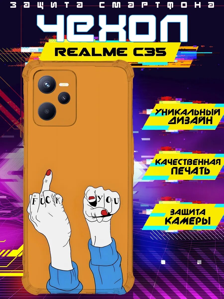 Чехол на REALME C35 силиконовый с принтом