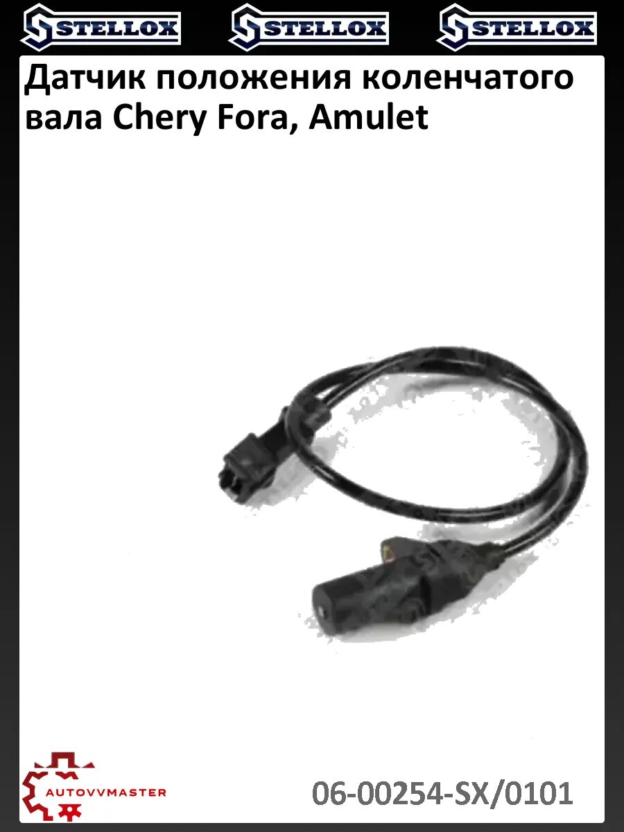 Датчик положения коленчатого вала Chery Fora, Amulet