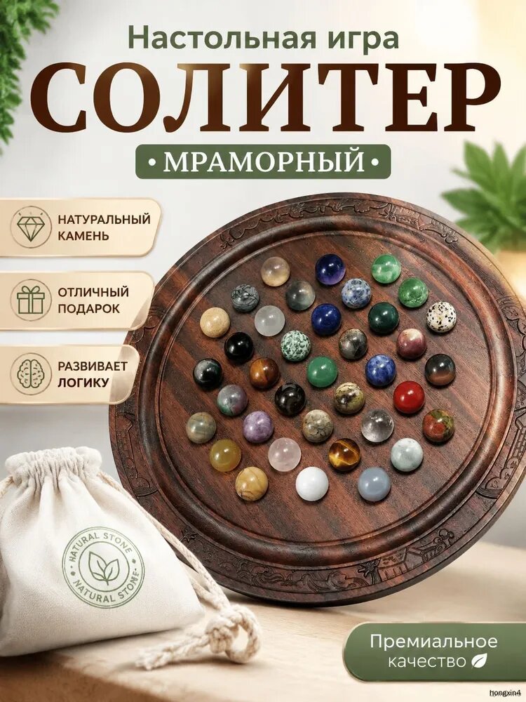 Солитер Самоцветы, игра с натуральными камнями, большая основа из дуба, 29см
