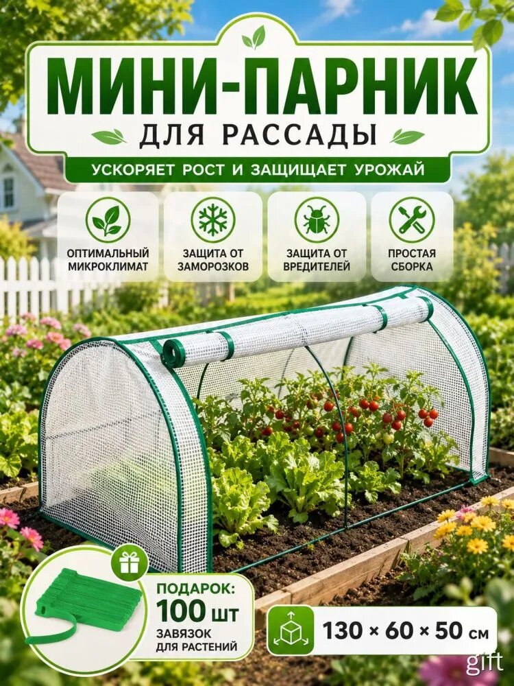 Парник, теплица арочная 1.3х0.6х0.51 м армированная пленка，Сетчатое покрытие теплицы