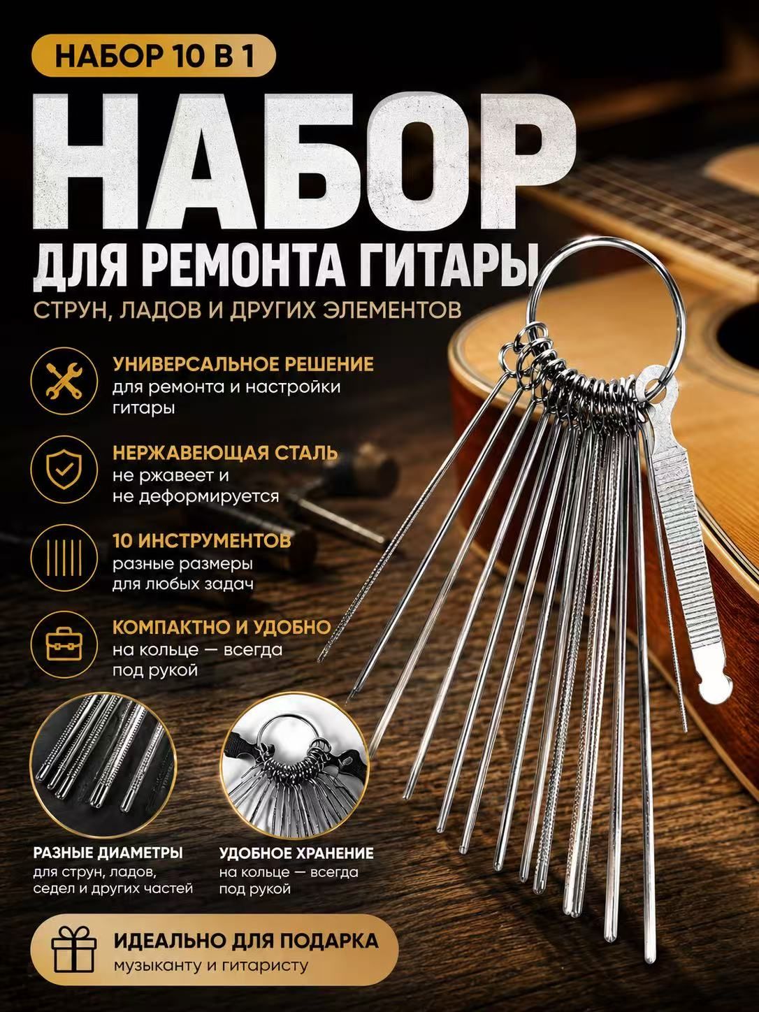 Напильники для гитарных порожков