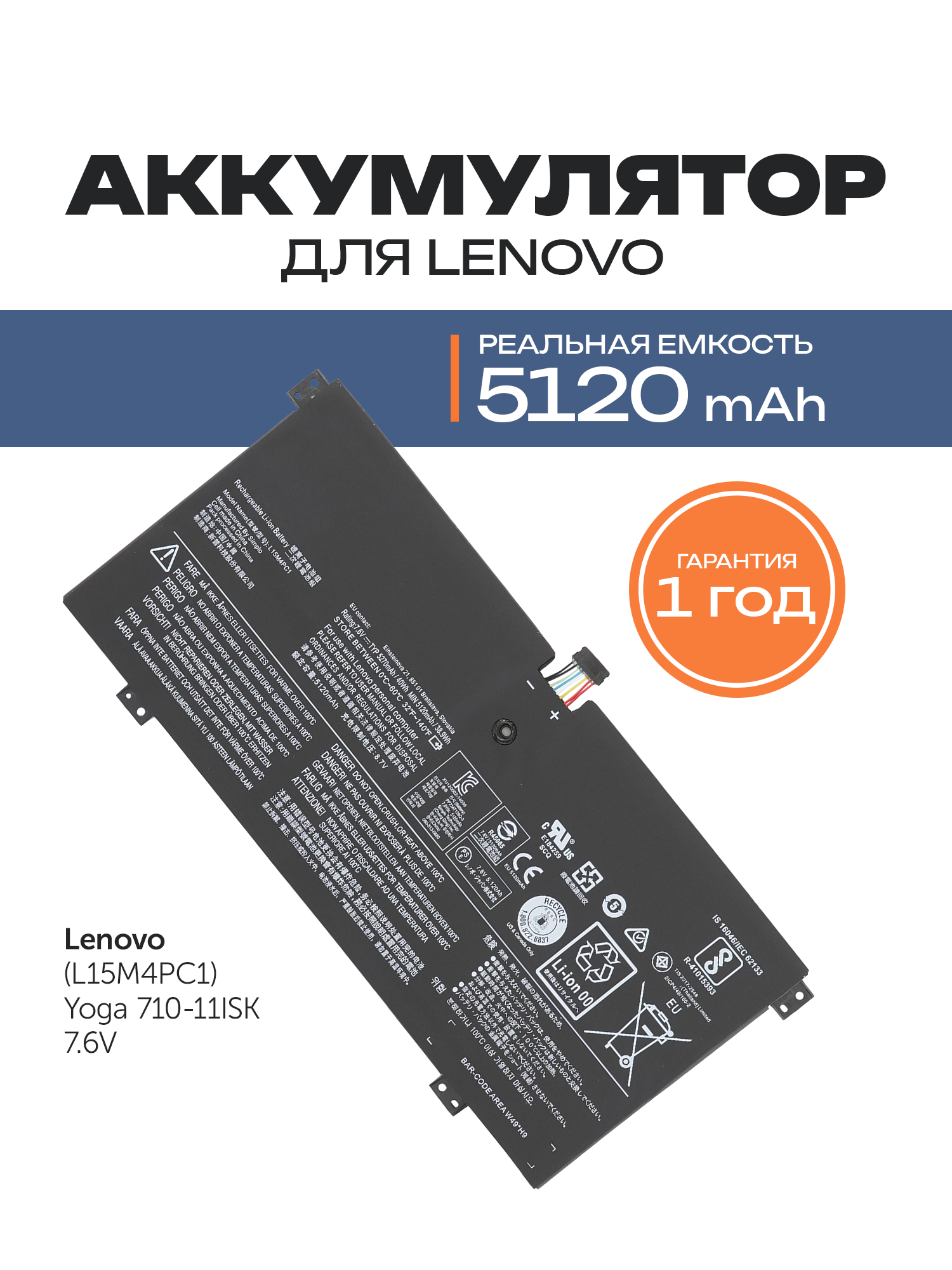Аккумулятор L15M4PC1 для ноутбука Lenovo Yoga 710-11ISK / 710-11IKB