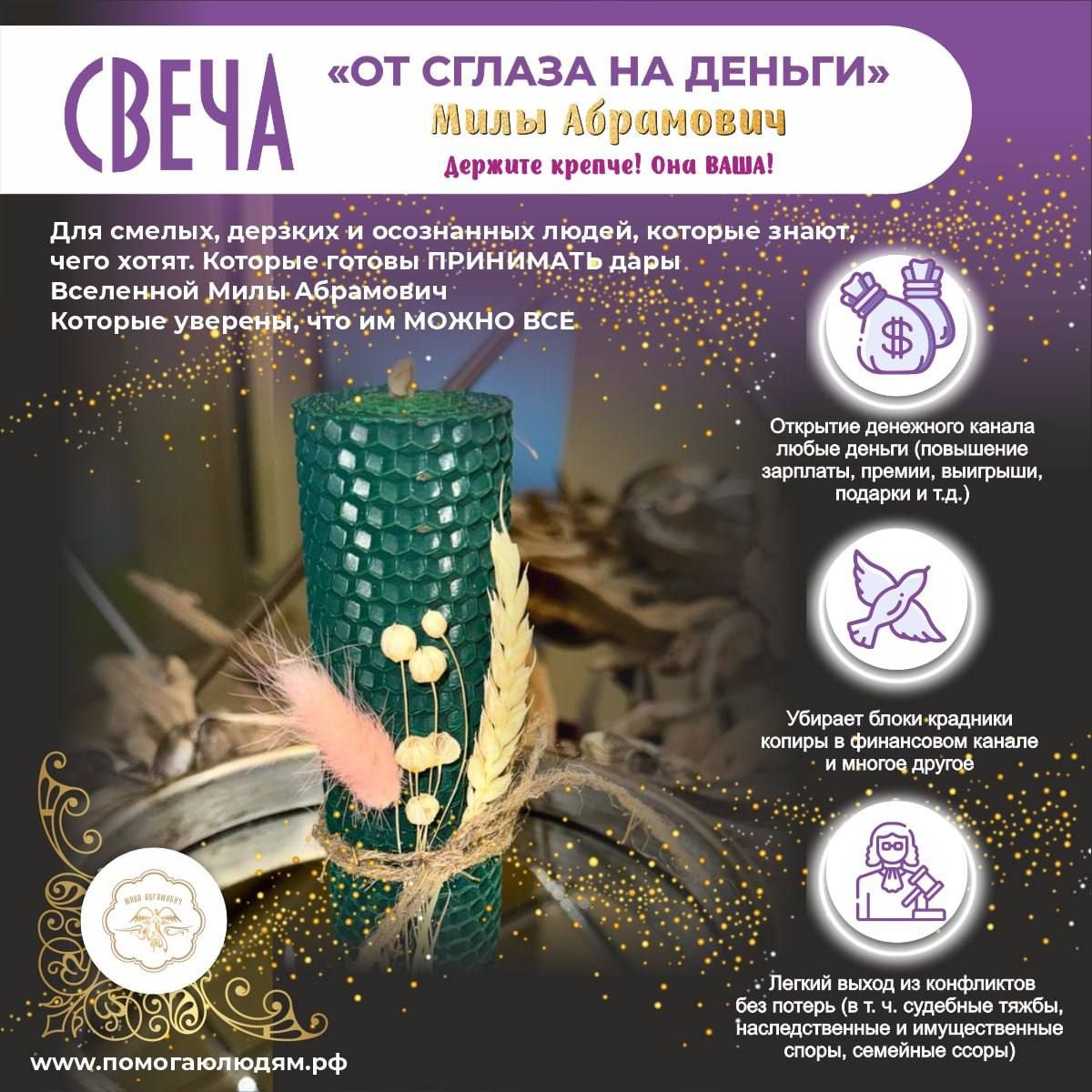 Свеча магическая от сглаза на деньги. Свечи церковные, праздничные, ритуальные, магические, православные.